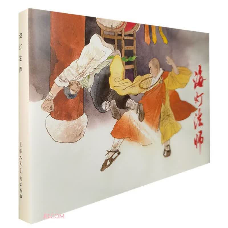 海灯法师(精)