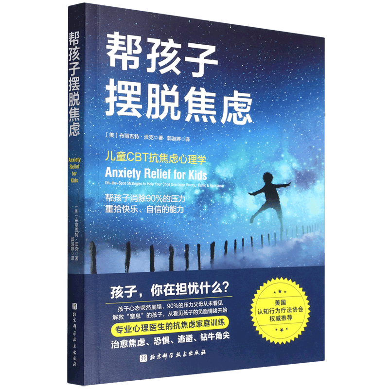 帮孩子摆脱焦虑
