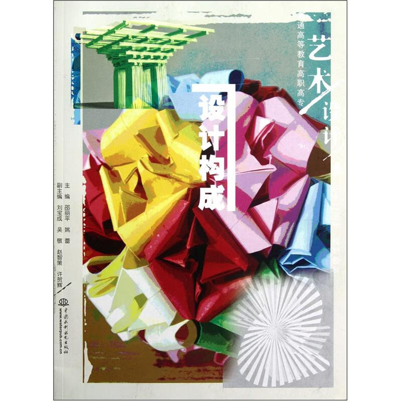设计构成9787508498669 中国建筑工业出版社