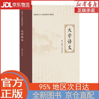 【全新畅销书籍】大学语文 胡莉莉 西安电子科技大学出版社
