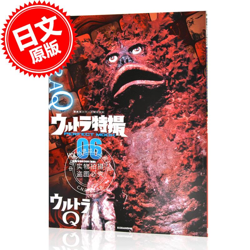 现货 进口日文 奥特曼系列 奥特曼特摄 ウルトラ特撮 PERFECT MOOK vol．0