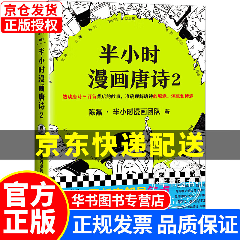【单本挑选】半小时漫画 唐诗1-2 宋词 必背古诗词 中国哲学史 混知 读客出品 漫画书 动漫大陆动漫搞笑 半小时漫画唐诗2