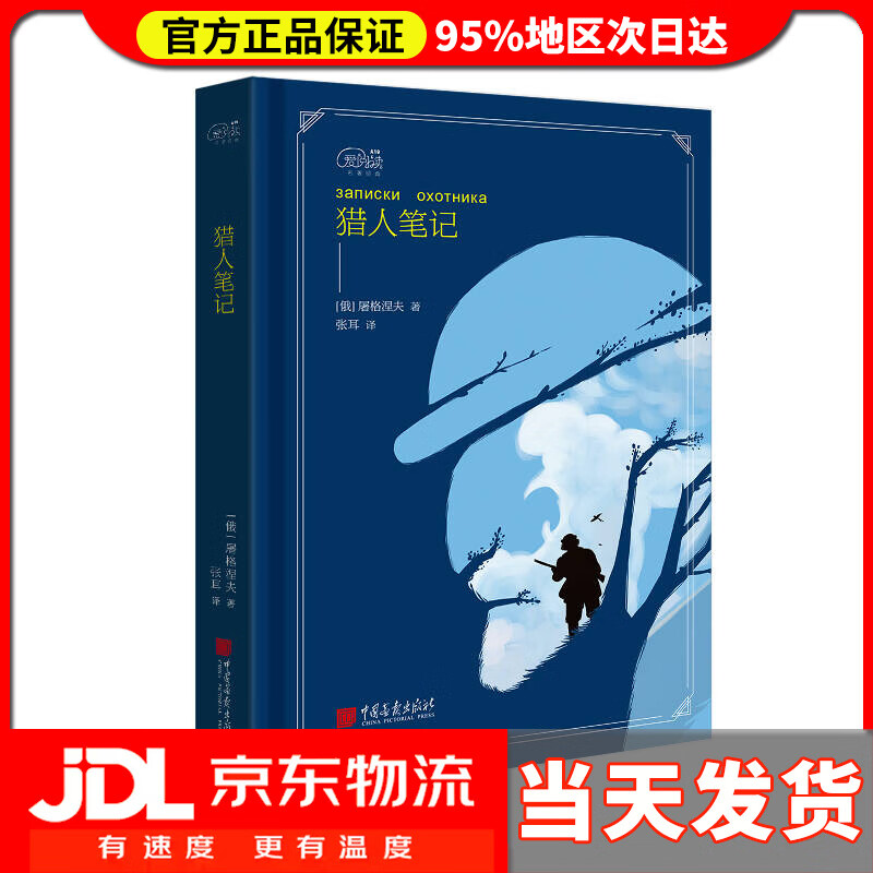 爱阅读 猎人笔记