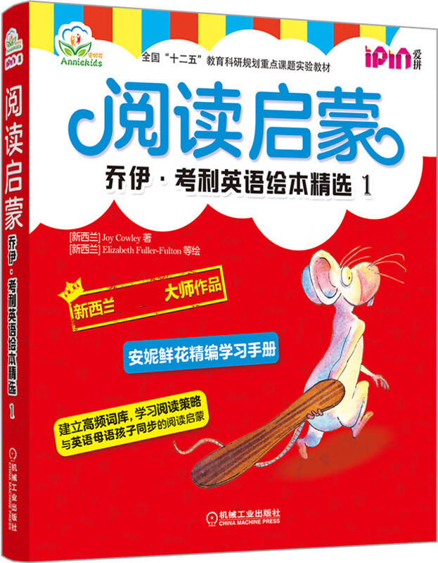 阅读启蒙(乔伊·考利英语绘本精选1共8册)(英文版)
