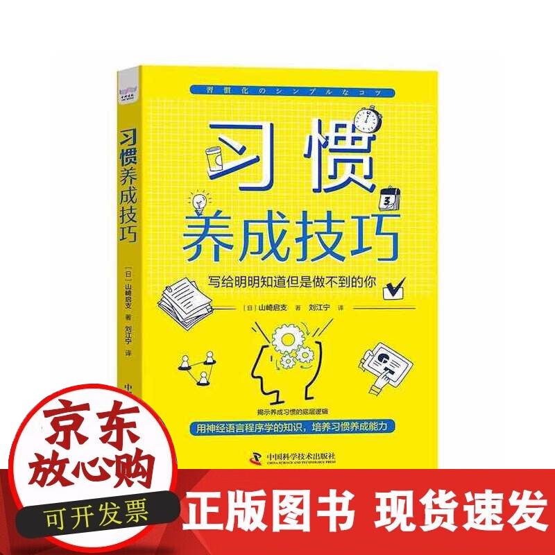 【现货】习惯养成技巧