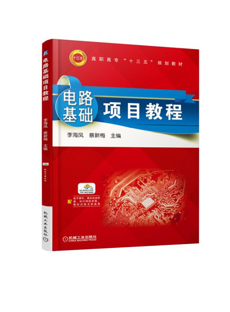 电路基础项目教程（附电子课件、课后巩固答案、知识测验答案、模拟试卷及答案等）