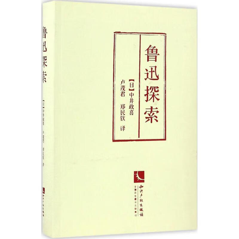 鲁迅探索