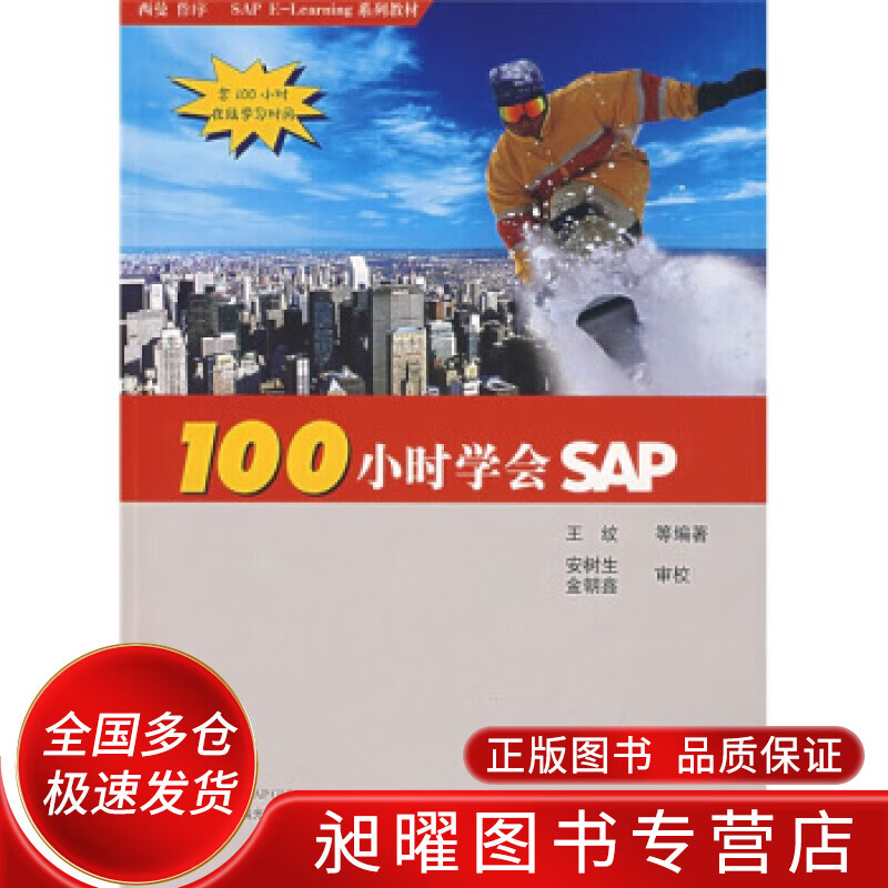 100小时学会SAP【精选】