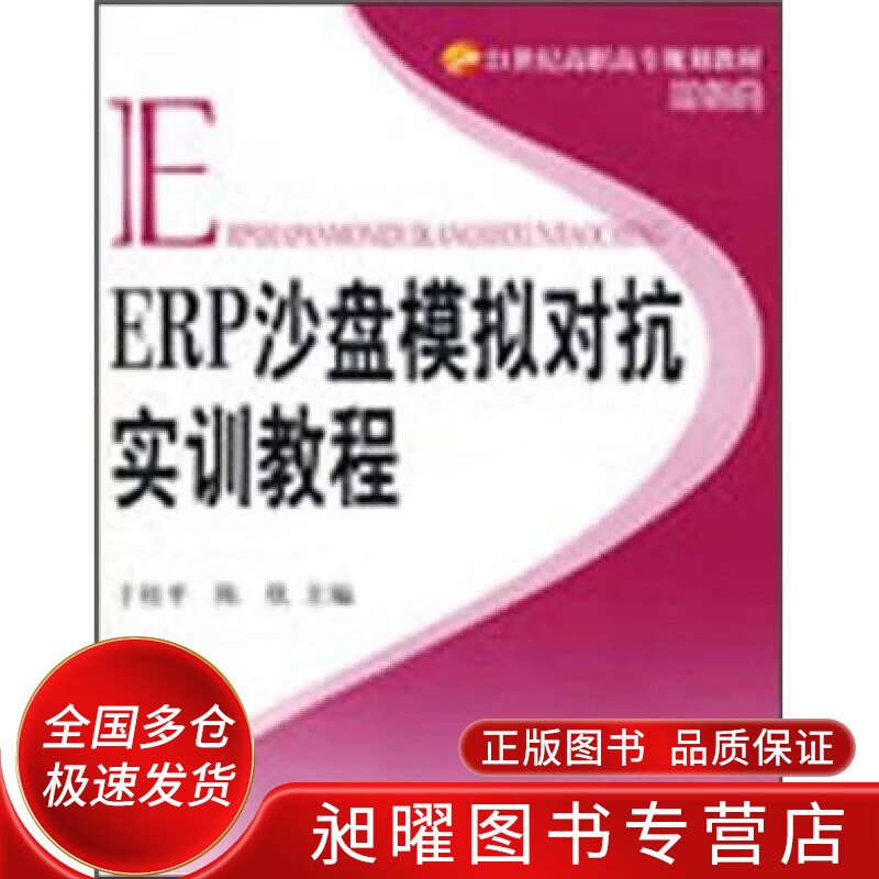ERP沙盘模拟对抗实训教程【精选】