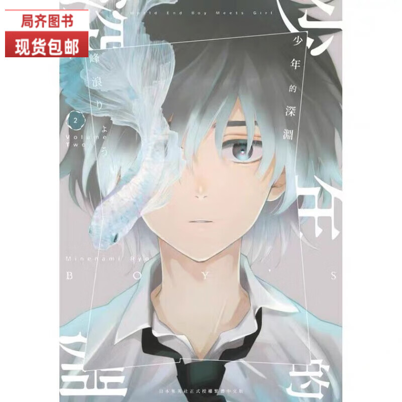 （24小时发货）全新现货包邮漫画 少年的深淵 1-5册全套全集 峰浪りょう漫画书中文版32开 1-5册全套（5本）