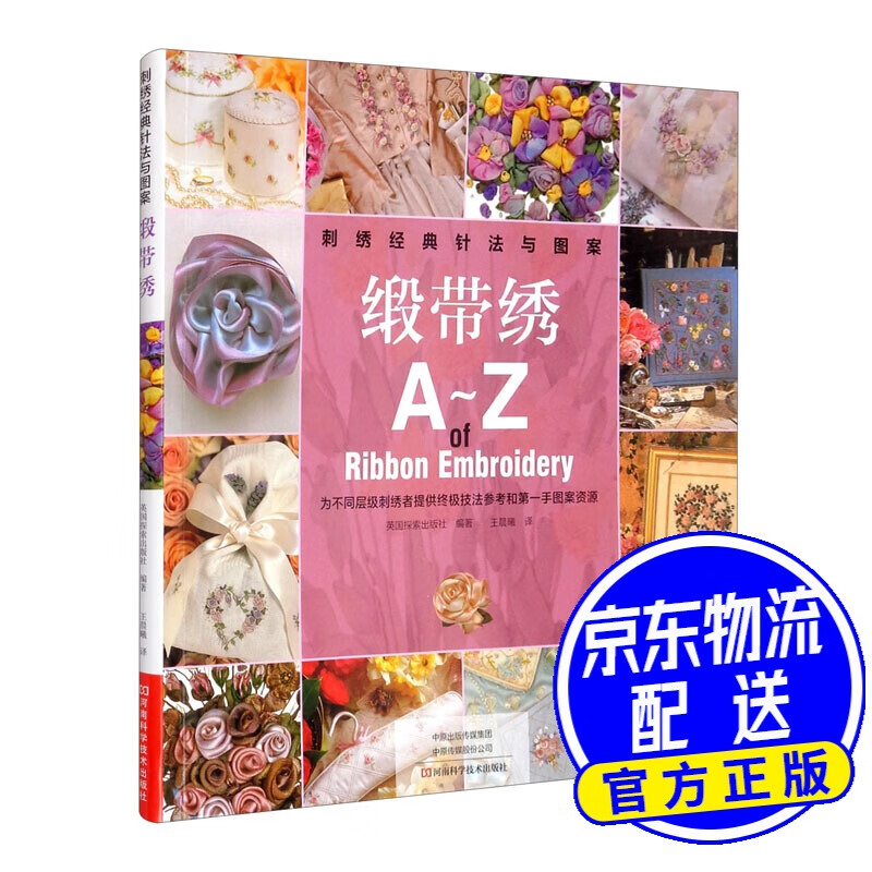 刺绣经典针法与图案：缎带绣