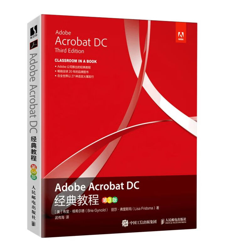 Adobe Acrobat DC经典教程(第3版)