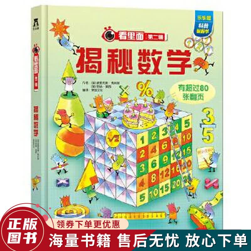 揭秘数学