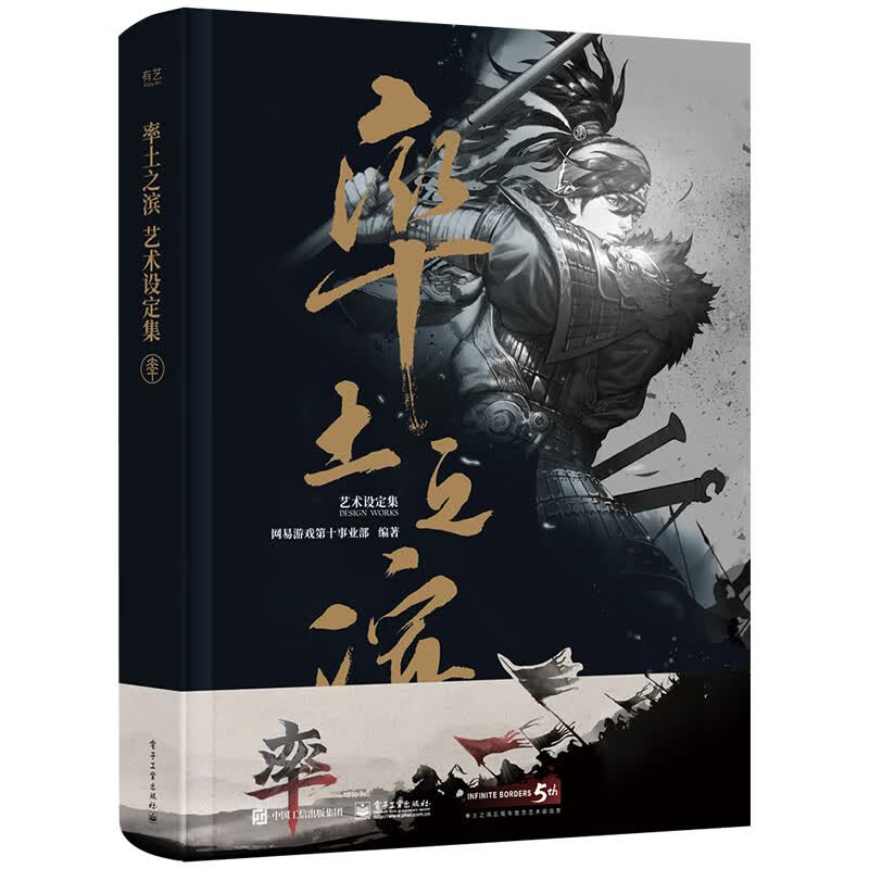 腾讯游戏开发精粹（全彩）(博文视点出品) 率土之滨艺术设定集