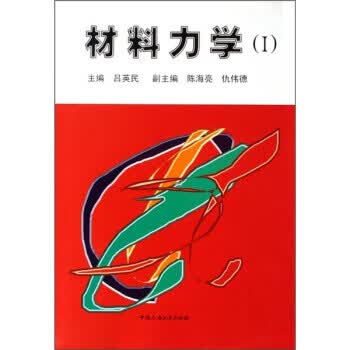 材料力学1