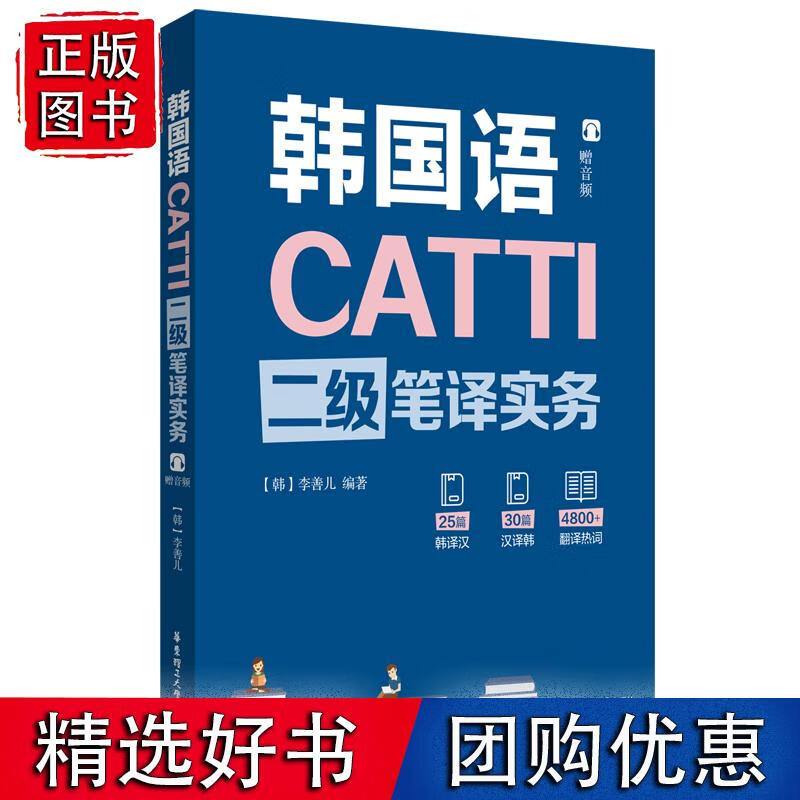CATTI韩国语二级笔译实务（赠音频）