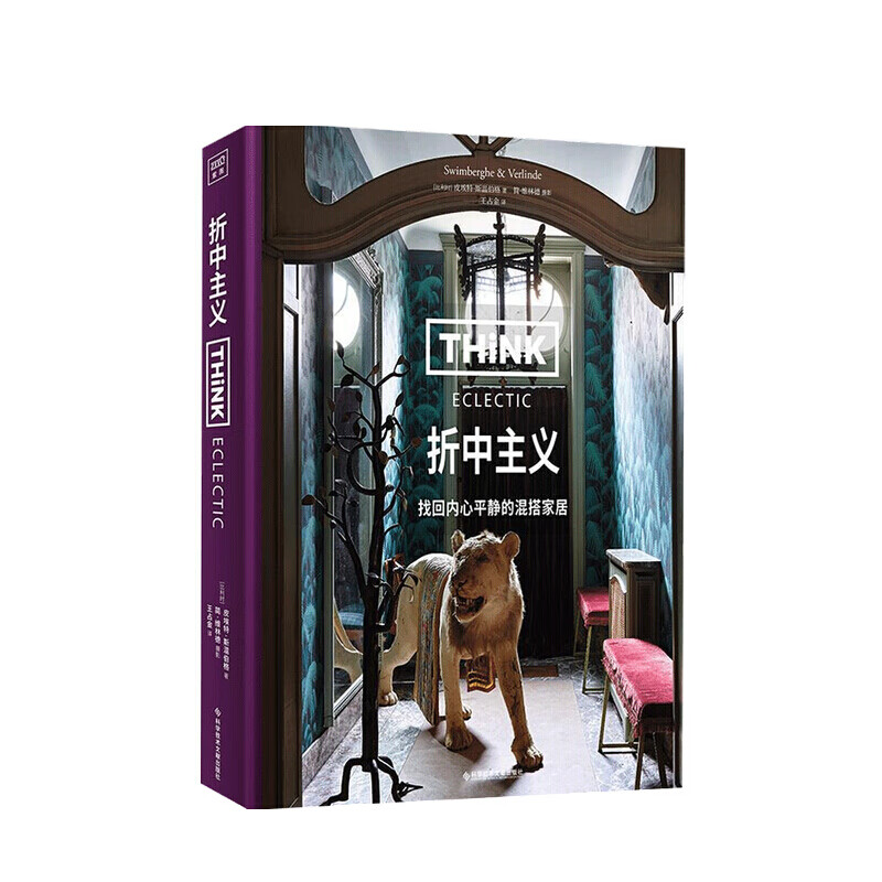 Think 折中主义皮埃特 斯温伯格 著