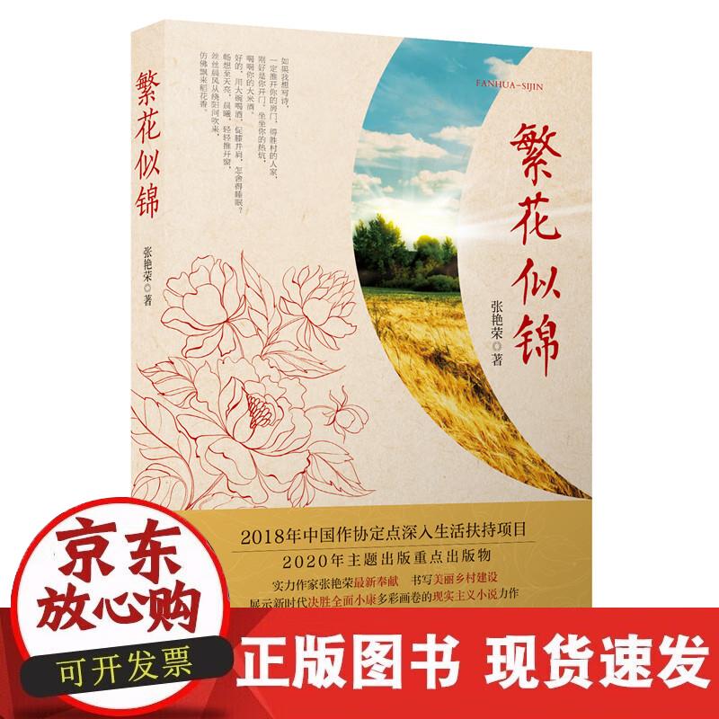 【现货】繁花似锦