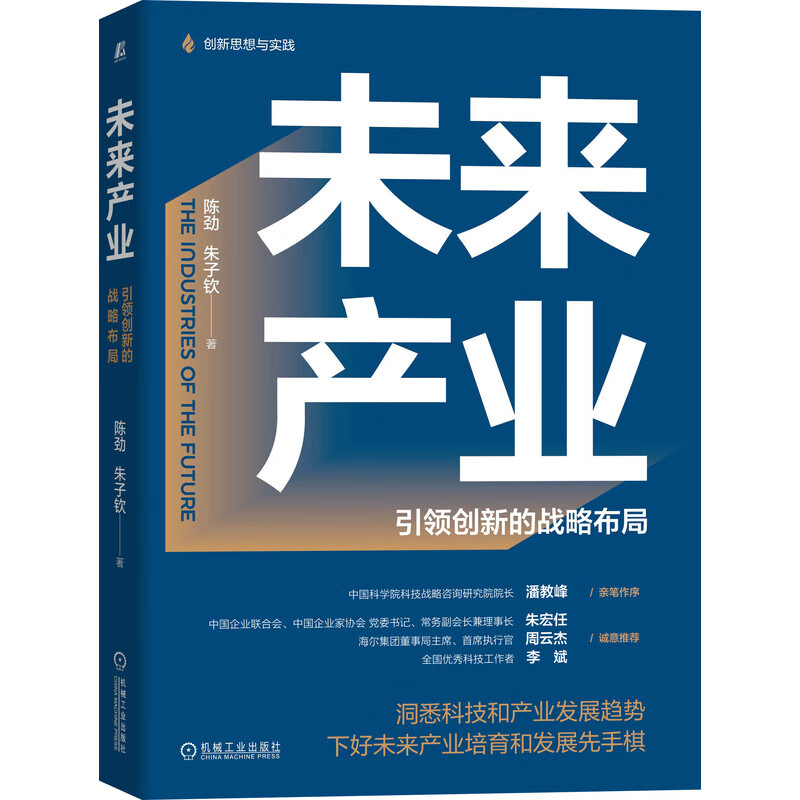 未来产业：引领创新的战略布局