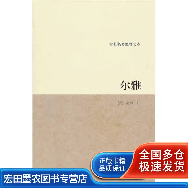 尔雅9787807156673【好书】