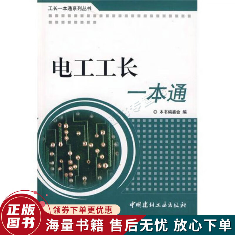 电工工长一本通