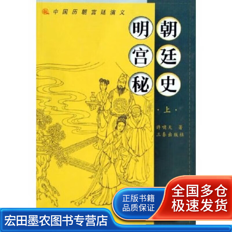 明朝宫廷秘史（上下）【好书】