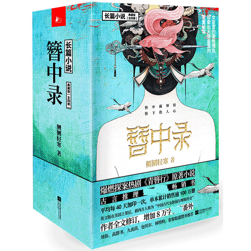 簪中录(典藏版共4册)