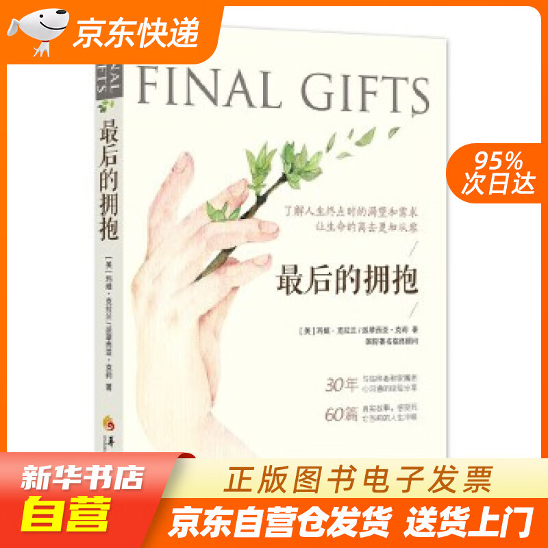 后的拥抱 (美)玛姬克拉兰 派翠西亚克莉 著 李文琦译 华夏出版社 9787 籍