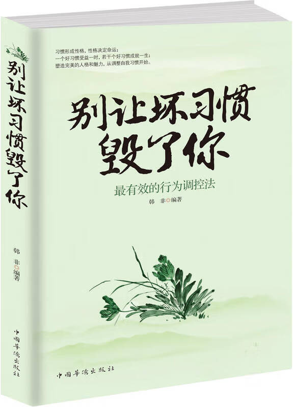 别让坏习惯毁了你【好书】