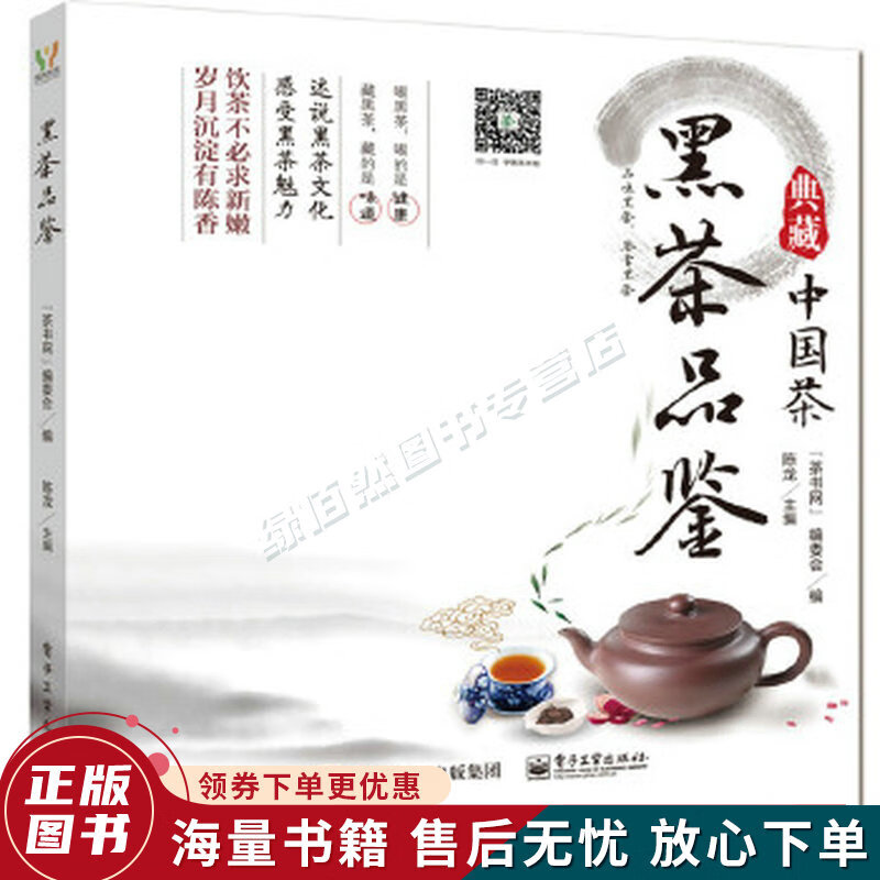 黑茶品鉴
