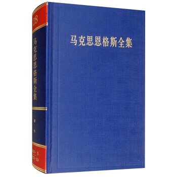马克思恩格斯全集 zb 湖北 人民出版社
