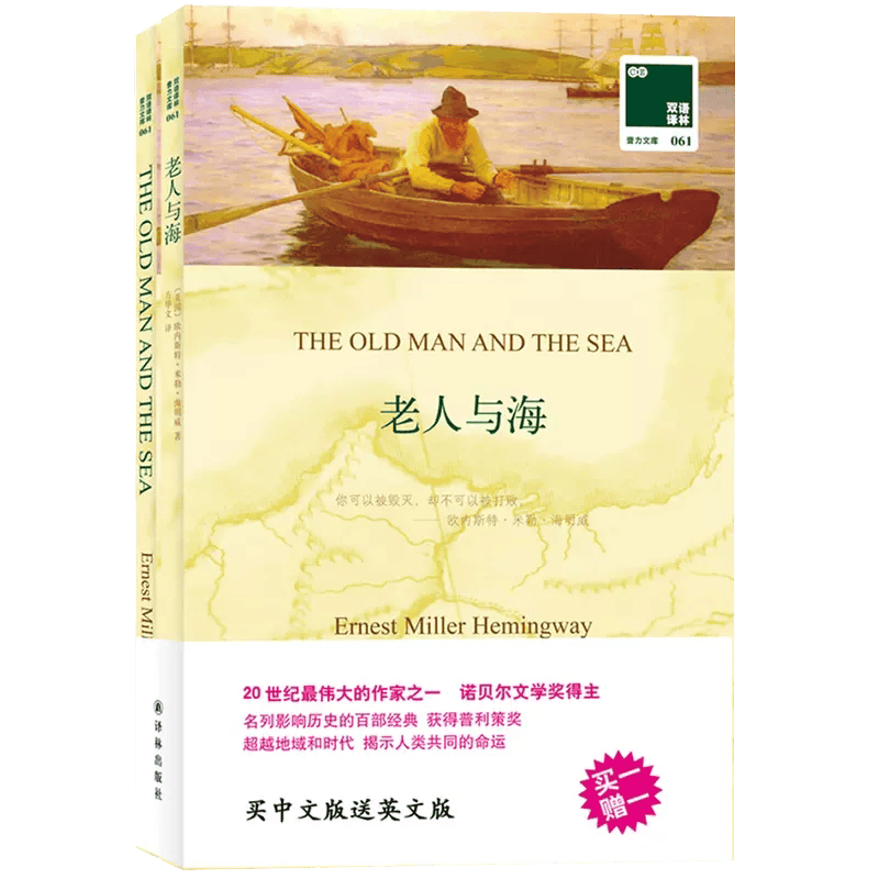 老人与海 英文原版原著+中文译本全2册 中文英语双语版西方小说文学名著阅读中英文对照书籍