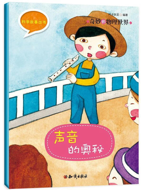声音的奥秘 阿卡狄亚【书】