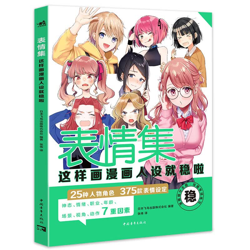表情集：这样画漫画人设就稳啦