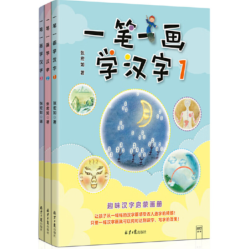 一笔一画学汉字（套装，全3册）随书赠送精美写字本