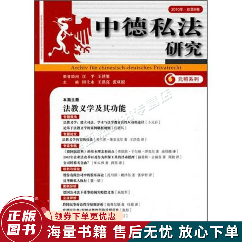 中德私法研究2010总第6卷