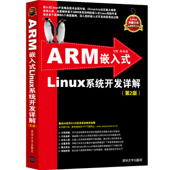 现货:ARN嵌入式Linrx系统开发详解 9787302340522 清华大学出版社 弓雷 等
