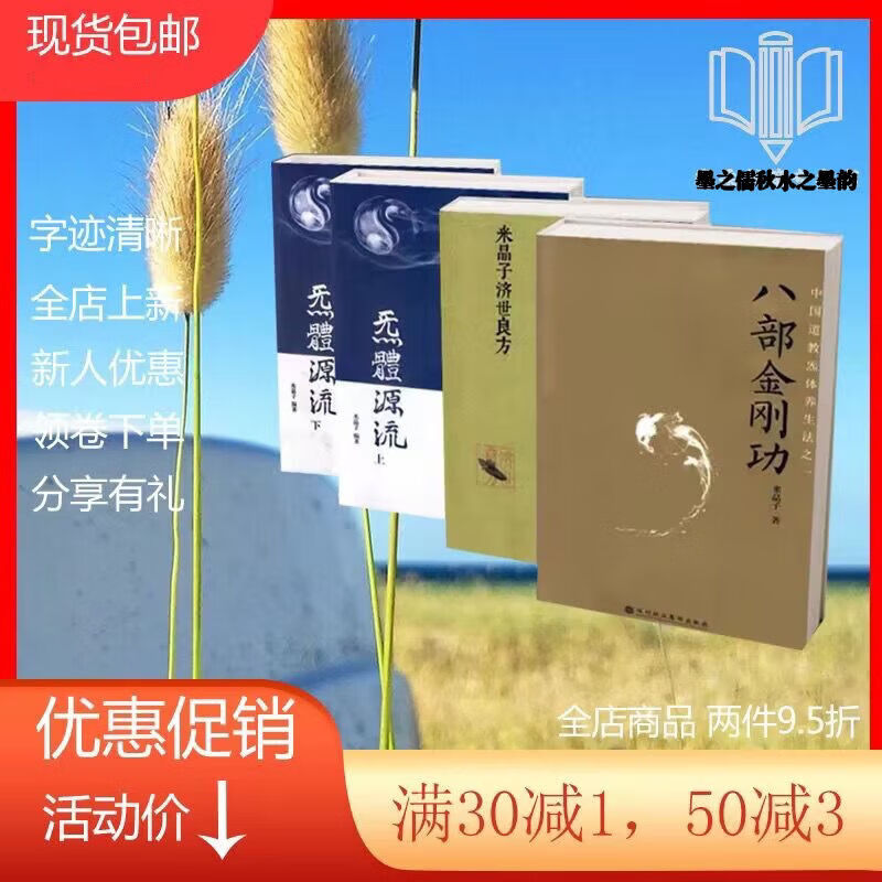 全真龙门派张至顺(八部金刚功米晶子济世良方气体(炁體)源流