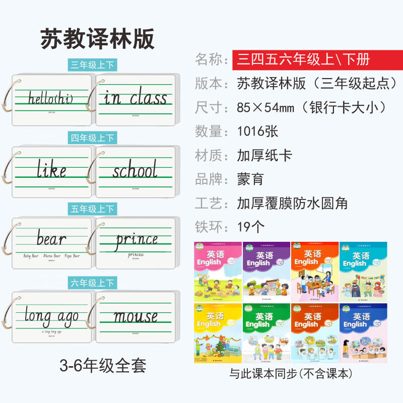 2022年苏教译林版12345年级上下册小学英语单词句型同步对话卡片 3-6年级单词卡