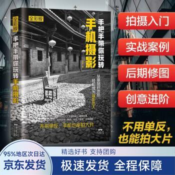 手把手带你玩转手机摄影