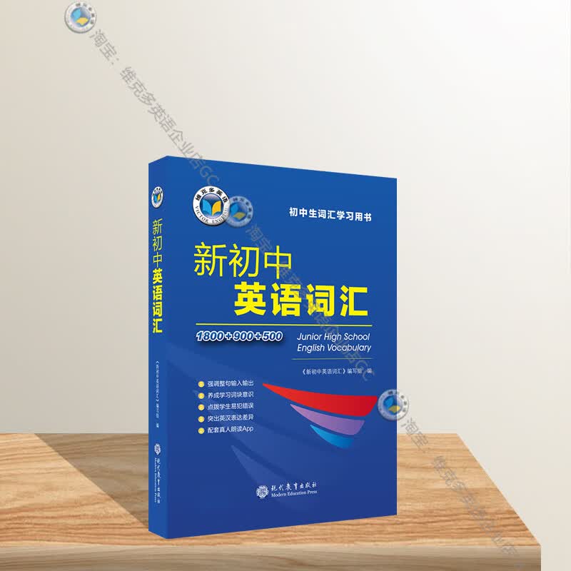 新初中英语词汇 英语 初中通用