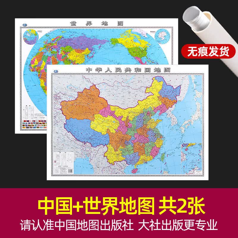 2022新版黑龙江省中国和世界挂墙超大高清学生图 2张 中国+世界【无痕发货】