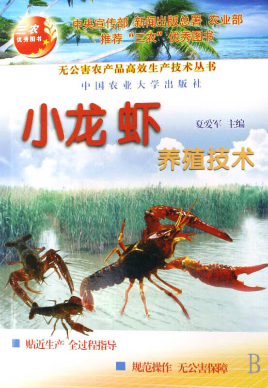 小龙虾养殖技术【精选】