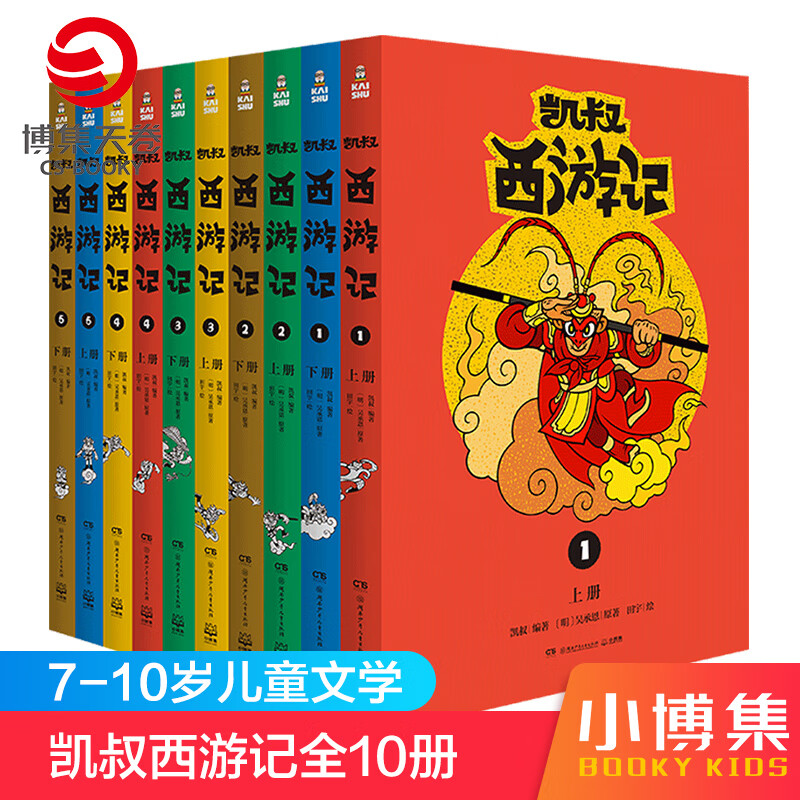 正规【小博集童书】凯叔西游记全集10册 凯叔讲故事西游记儿童版7-8-9-10岁儿童文学四大名著小学生课