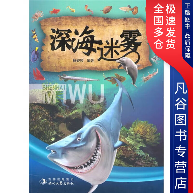 【书】深海迷雾