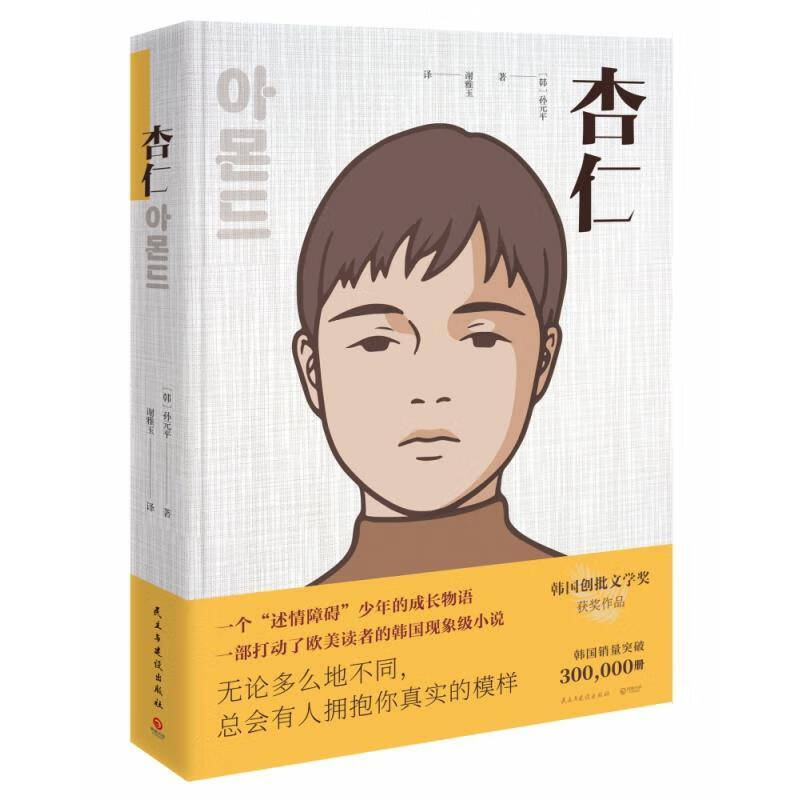 【博库】杏仁 书籍 册