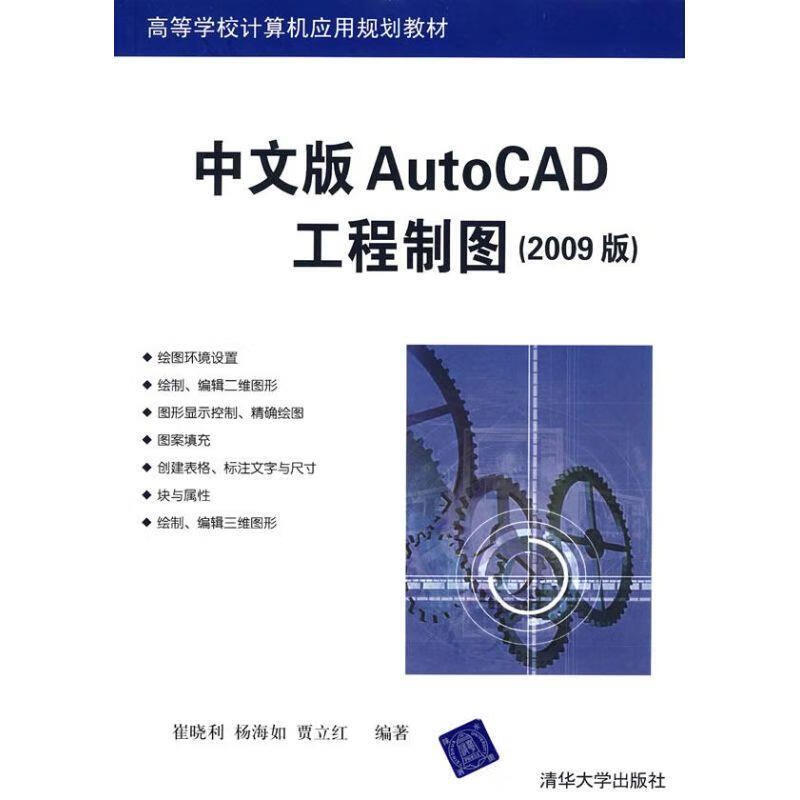 中文版AutoCAD工程制图2009版
