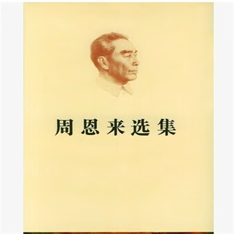 选集（上下）著文献编辑委员会编 辑委员会编