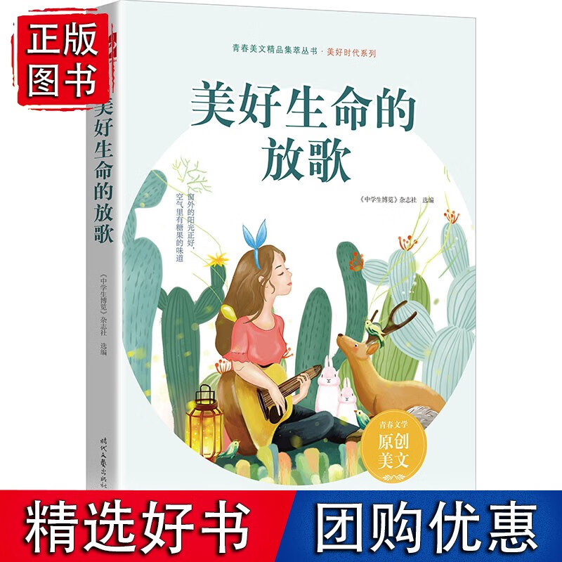 美好生命的放歌