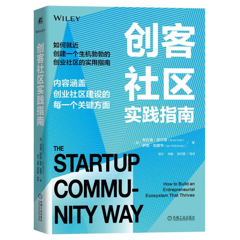 创客社区实践指南 布拉德·菲尔德 机械工业出版社